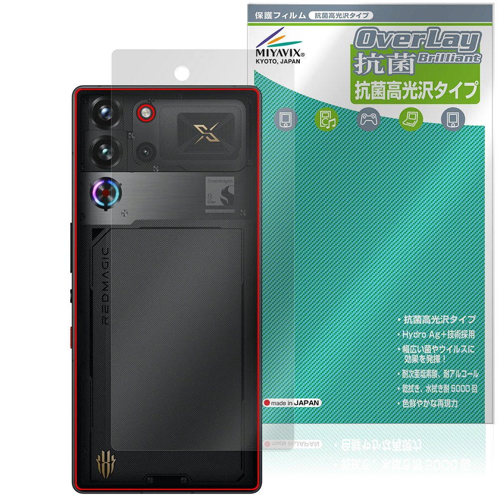 ヌビア「nubia REDMAGIC 10S Pro / REDMAGIC 10S Pro＋」に対応した高い抗菌性能を備えた背面用保護シート！ Hydro Ag＋抗菌・高光沢タイプ OverLay 抗菌(オーバーレイ 抗菌)！ 幅広い細菌や...