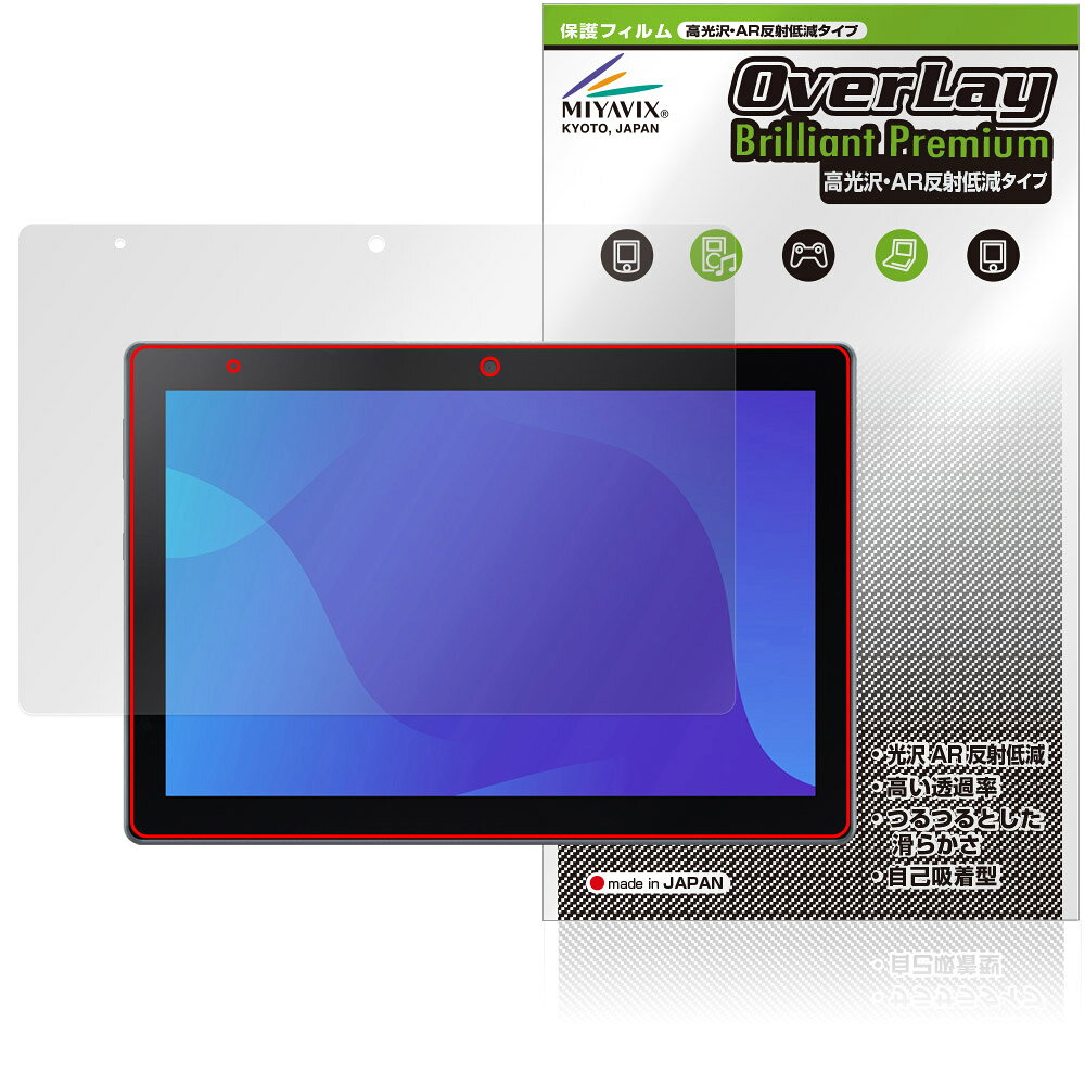 シャープ「SHARP SIMフリータブレット SH-T04C」に対応した黒を引き締めギラツキを抑える高光沢液晶保護シート！ 超ハイスペック高光沢タイプ OverLay Brilliant Premium(オーバーレイ ブリリアント プレミア...