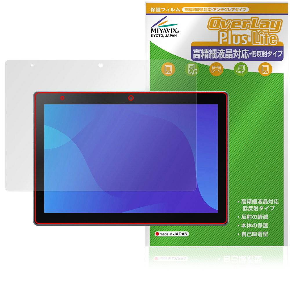 シャープ「SHARP SIMフリータブレット SH-T04C」に対応した映り込み・にじみを抑える液晶保護シート！ 高精細液晶対応・低反射タイプ OverLay Plus Lite(オーバーレイ プラス ライト)！ 液晶画面の汚れやキズ付き、...