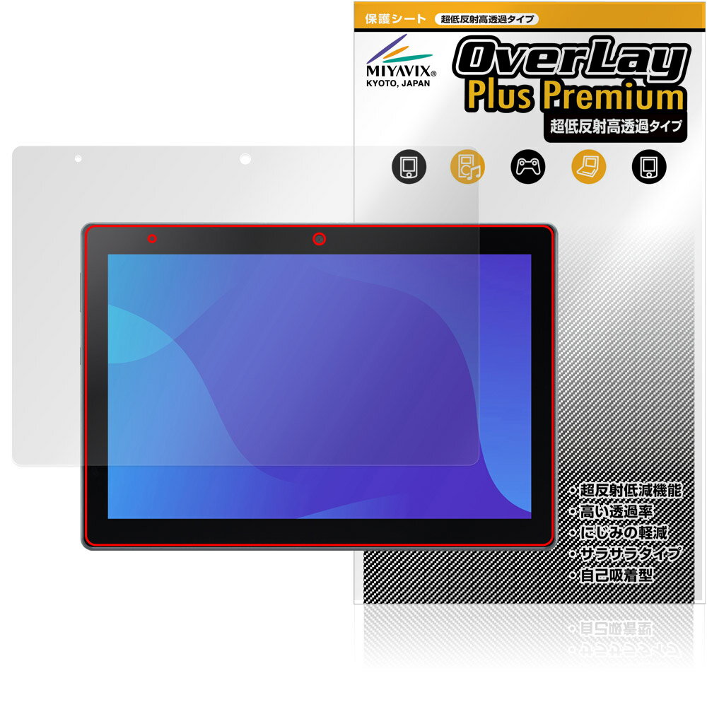 シャープ「SHARP SIMフリータブレット SH-T04C」に対応した強力に映り込み抑える液晶保護シート！ 超ハイスペック低反射タイプ OverLay Plus Premium(オーバーレイ プラス プレミアム)！ 優れた反射防止機能を持...