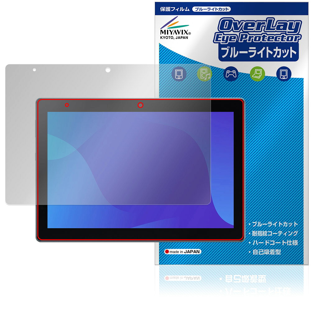 シャープ「SHARP SIMフリータブレット SH-T04C」に対応した目にやさしい液晶保護シート！ ブルーライトカットタイプの OverLay Eye Protector(オーバーレイ アイ プロテクター)！ 液晶画面から放出されるブルー...