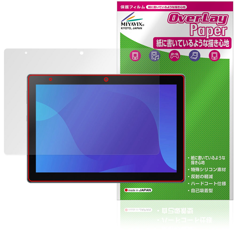 シャープ「SHARP SIMフリータブレット SH-T04C」に対応した紙に書いているような描き心地の液晶保護シート！ 書き味向上タイプ OverLay Paper(オーバーレイ ペーパー)！ 表面の特殊加工により、まるで紙に書いているよう...