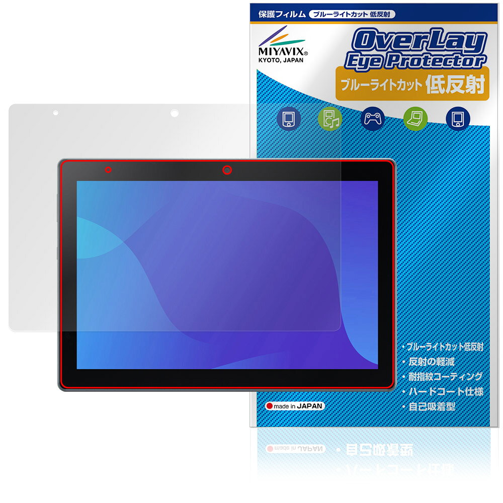シャープ「SHARP SIMフリータブレット SH-T04C」に対応した目にやさしい液晶保護シート！ ブルーライトカットタイプの OverLay Eye Protector(オーバーレイ アイ プロテクター)！ 液晶画面から放出されるブルー...