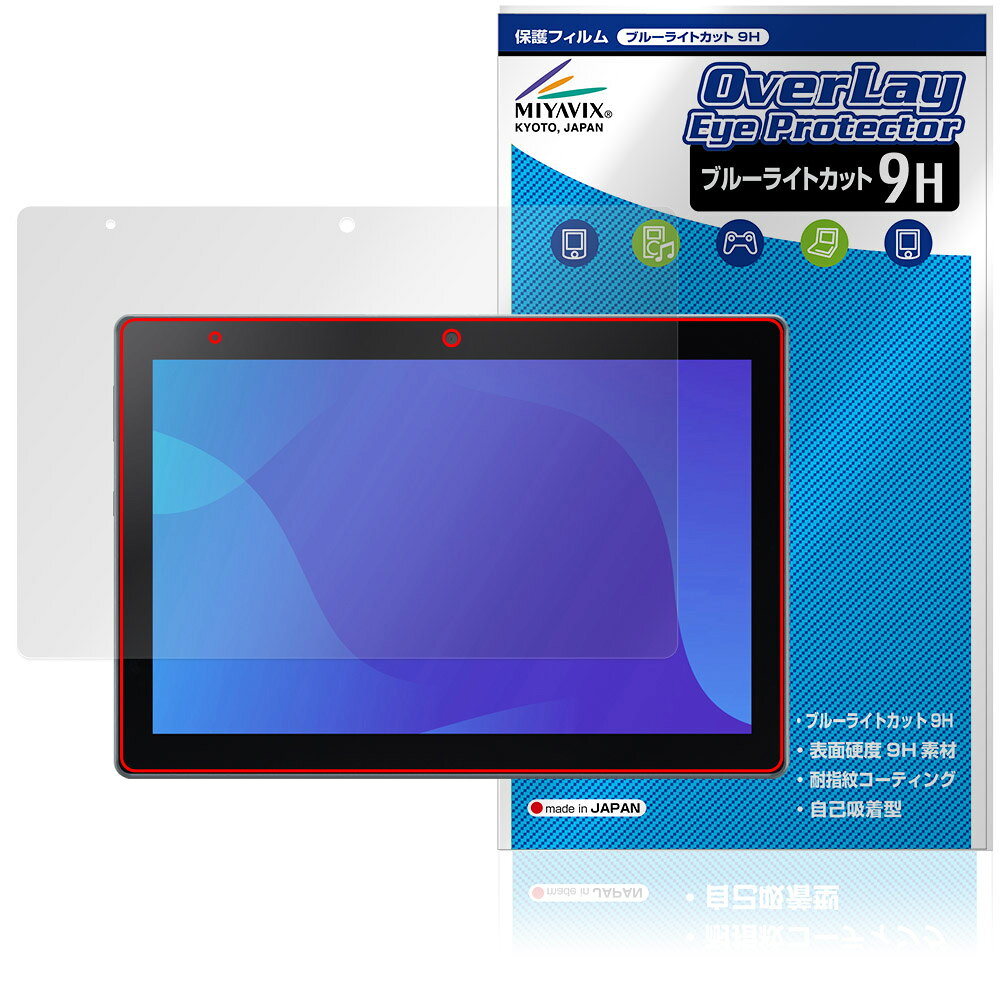 シャープ「SHARP SIMフリータブレット SH-T04C」に対応した目にやさしい液晶保護シート！ ブルーライトカットタイプの OverLay Eye Protector(オーバーレイ アイ プロテクター)！ 液晶画面から放出されるブルー...