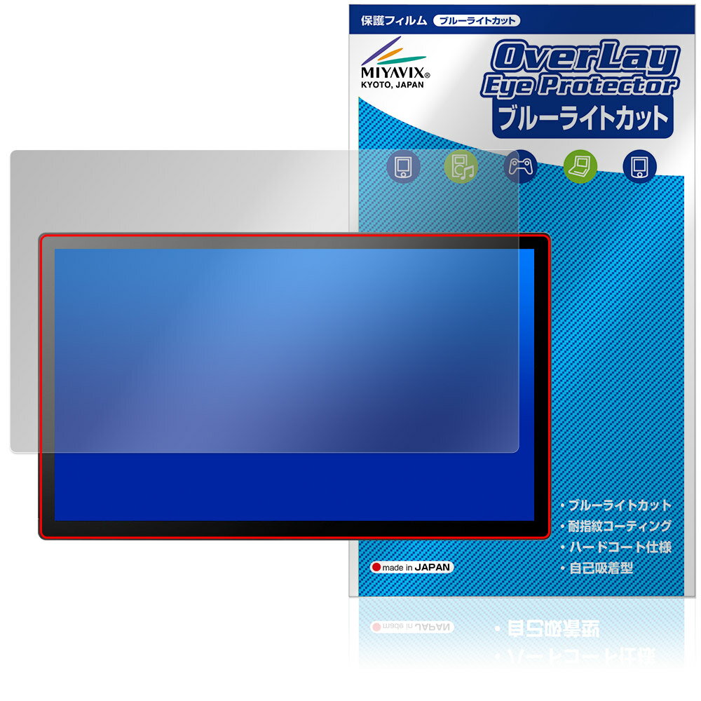 ワコム「Wacom Cintiq 24 touch DTH246 / Wacom Cintiq 24 DTK246」に対応した目にやさしい液晶保護シート！ ブルーライトカットタイプの OverLay Eye Protector(オーバーレイ...