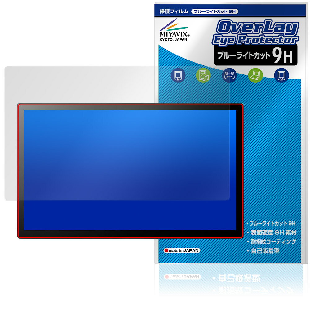 ワコム「Wacom Cintiq 24 touch DTH246 / Wacom Cintiq 24 DTK246」に対応した目にやさしい液晶保護シート！ ブルーライトカットタイプの OverLay Eye Protector(オーバーレイ...