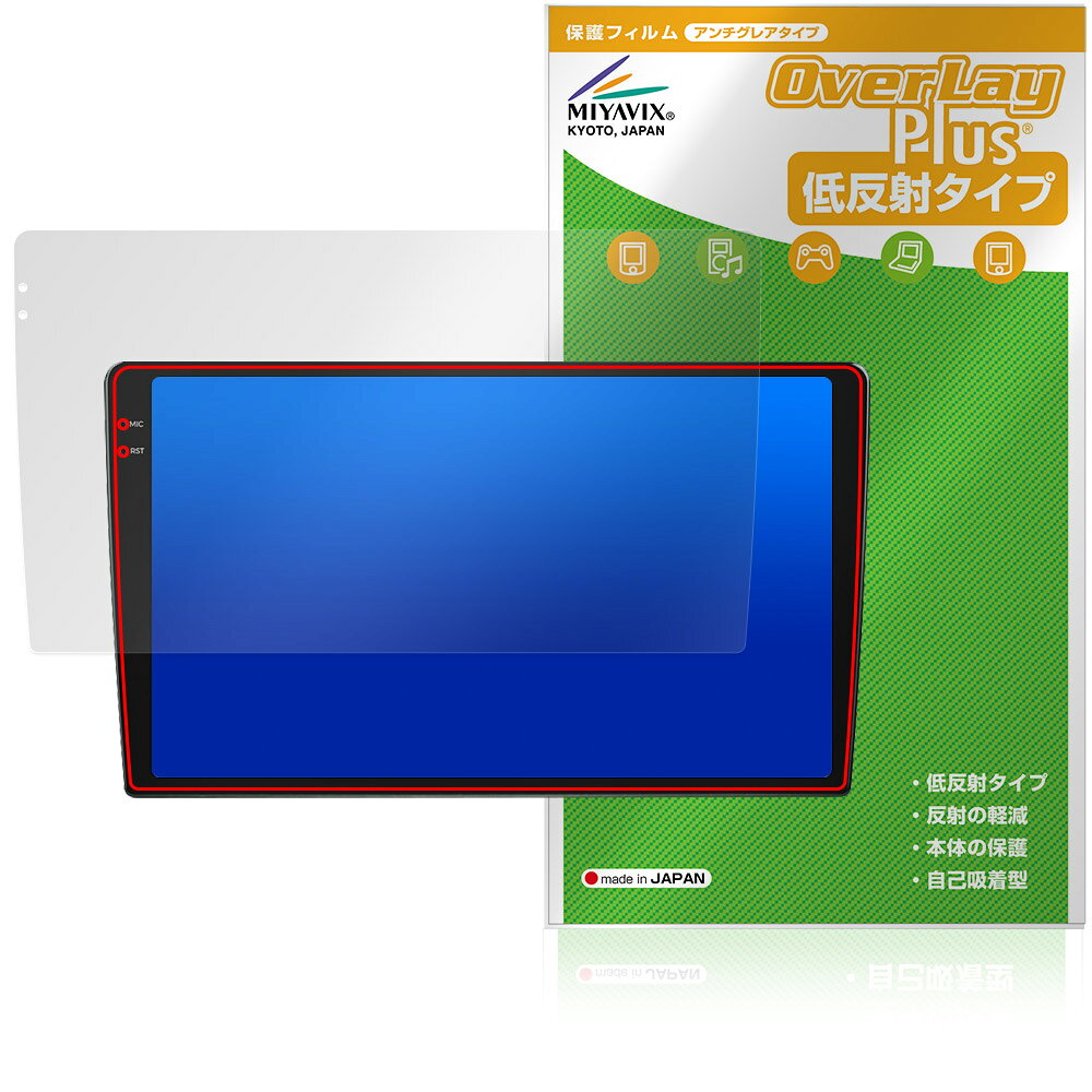 「DUDUAUTO DUDU7 9.5インチ カーナビ」に対応した映り込みを抑える液晶保護シート！ 低反射タイプ OverLay Plus(オーバーレイ プラス)！ 液晶画面の汚れやキズ付き、ホコリからしっかり保護します。 指紋がつきにくく...