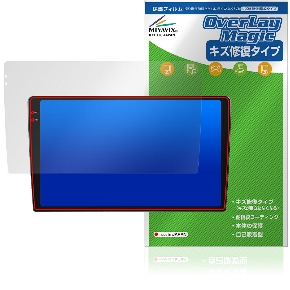 「DUDUAUTO DUDU7 9.5インチ カーナビ」に対応したシート表面の擦り傷を修復する液晶保護シート！ キズ修復＆耐指紋タイプ OverLay Magic(オーバーレイ マジック)！ 液晶画面の汚れやキズ付き、ホコリからしっかり保護...
