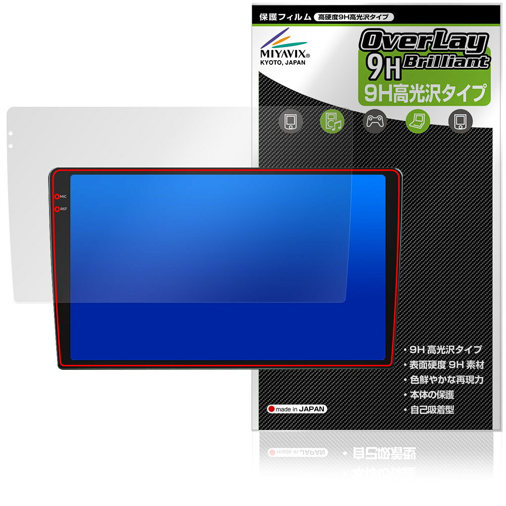 「DUDUAUTO DUDU7 9.5インチ カーナビ」に対応した9H高硬度の液晶保護シート！ 色鮮やかに再現する高光沢タイプ OverLay 9H Brilliant(オーバーレイ 9H ブリリアント)！ 液晶画面を汚れやキズ付き、ホコリ...