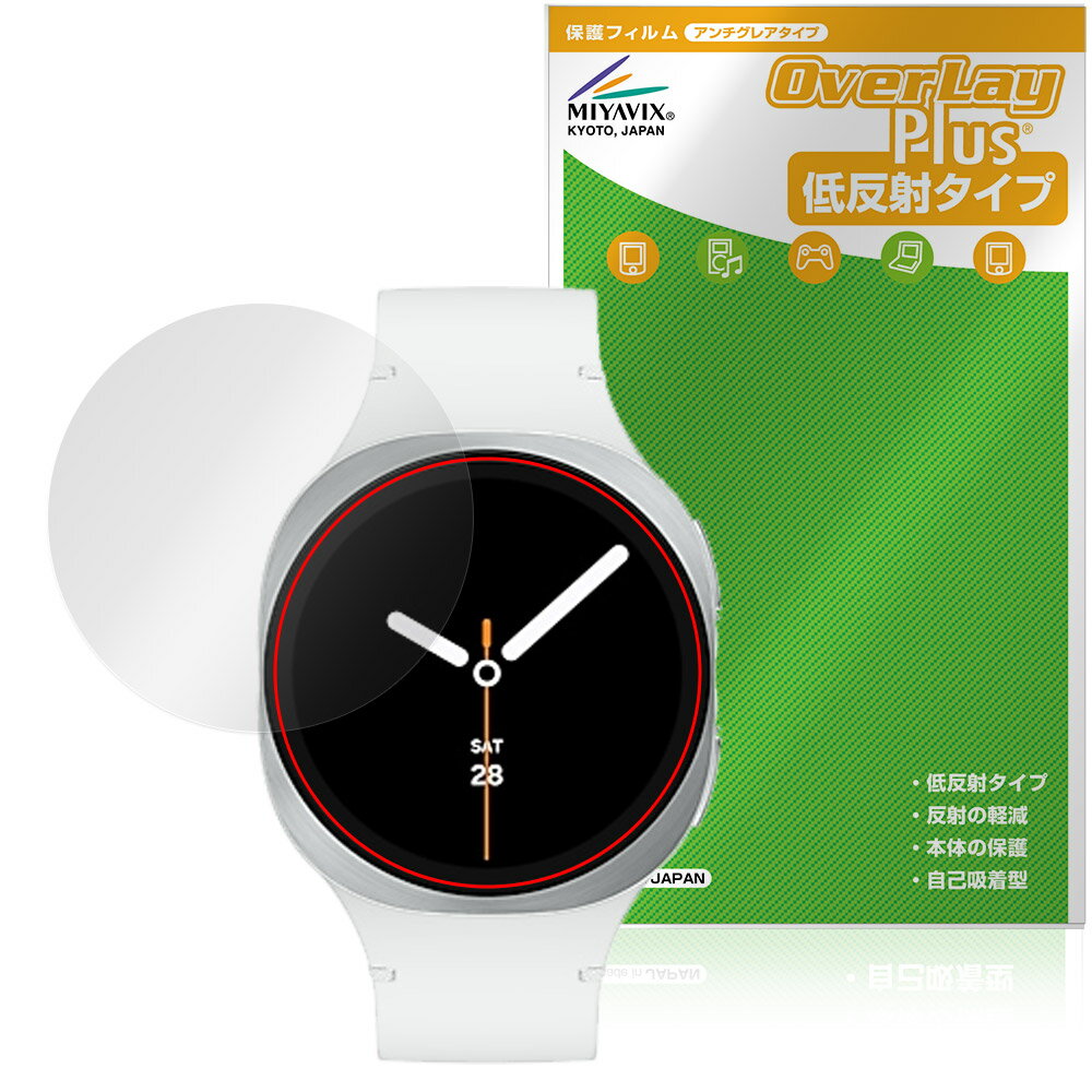サムスン「Galaxy Watch8 40mm」に対応した映り込みを抑える液晶保護シート！ 低反射タイプ OverLay Plus(オーバーレイ プラス)！ 液晶画面の汚れやキズ付き、ホコリからしっかり保護します。 指紋がつきにくく蛍光灯や...
