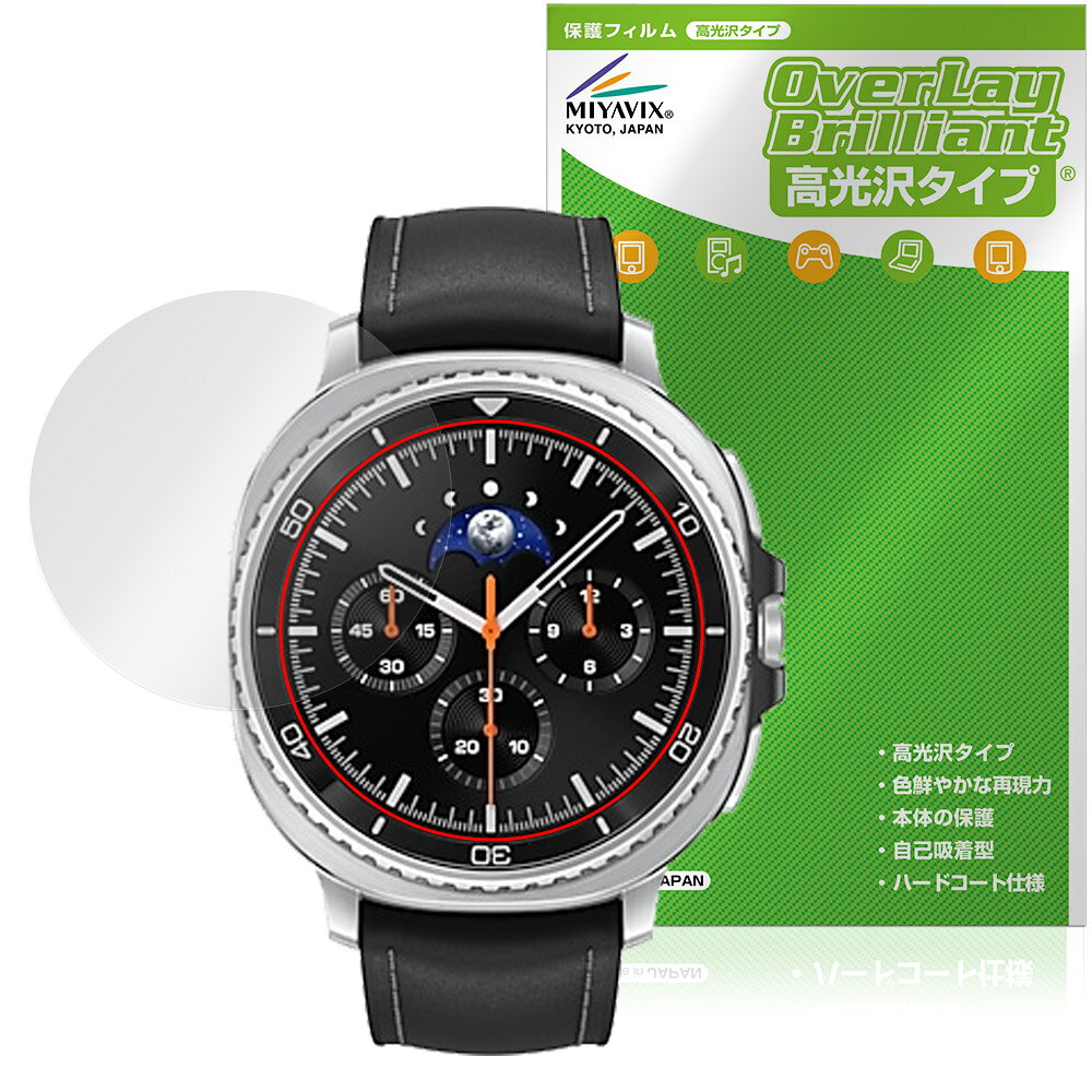 サムスン「Galaxy Watch8 Classic 46mm」に対応した透明感が美しい液晶保護シート！ 高光沢タイプ OverLay Brilliant(オーバーレイ ブリリアント)！ 液晶画面の汚れやキズ付き、ホコリからしっかり保護しま...