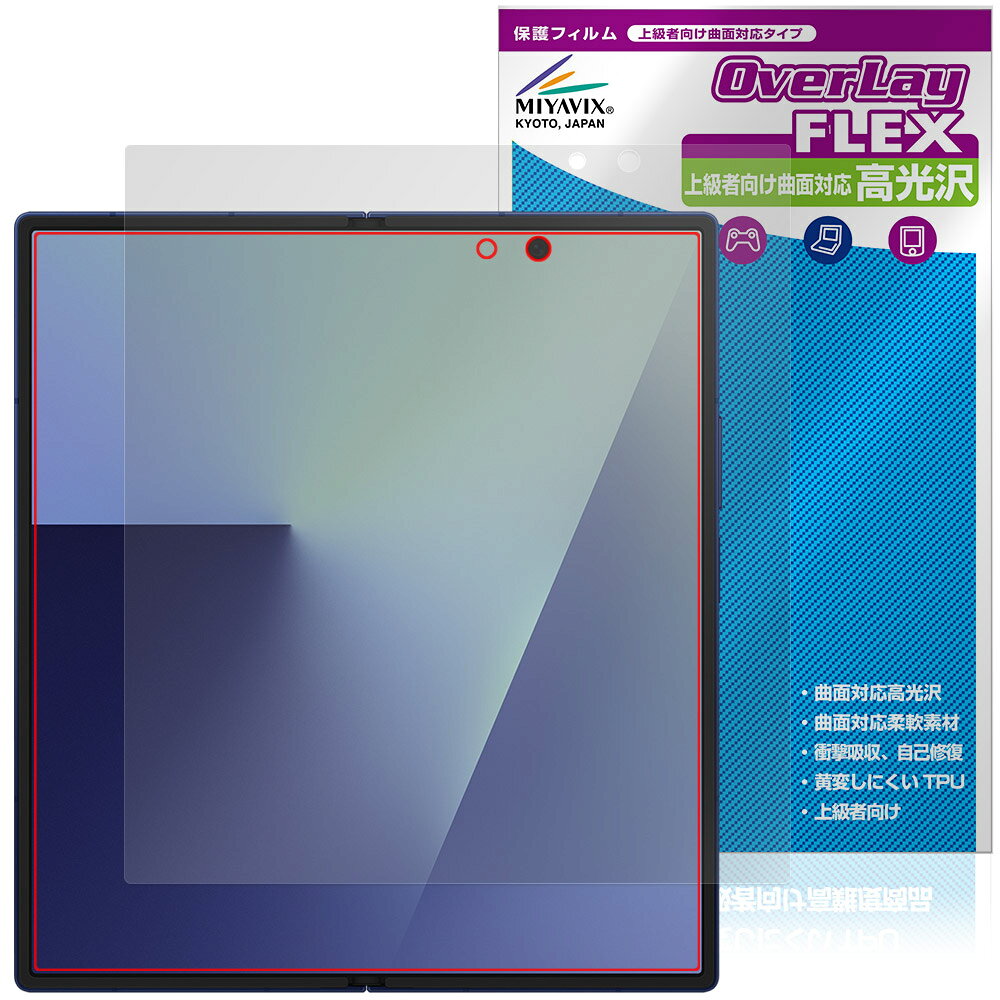 サムスン「Galaxy Z Fold7 M-F966Q / SC-56F / SCG34 / SM-F966Z」に対応した曲面対応の液晶保護シート！ 柔軟素材を採用した高光沢タイプ OverLay FLEX(オーバーレイ フレックス)！ 柔...