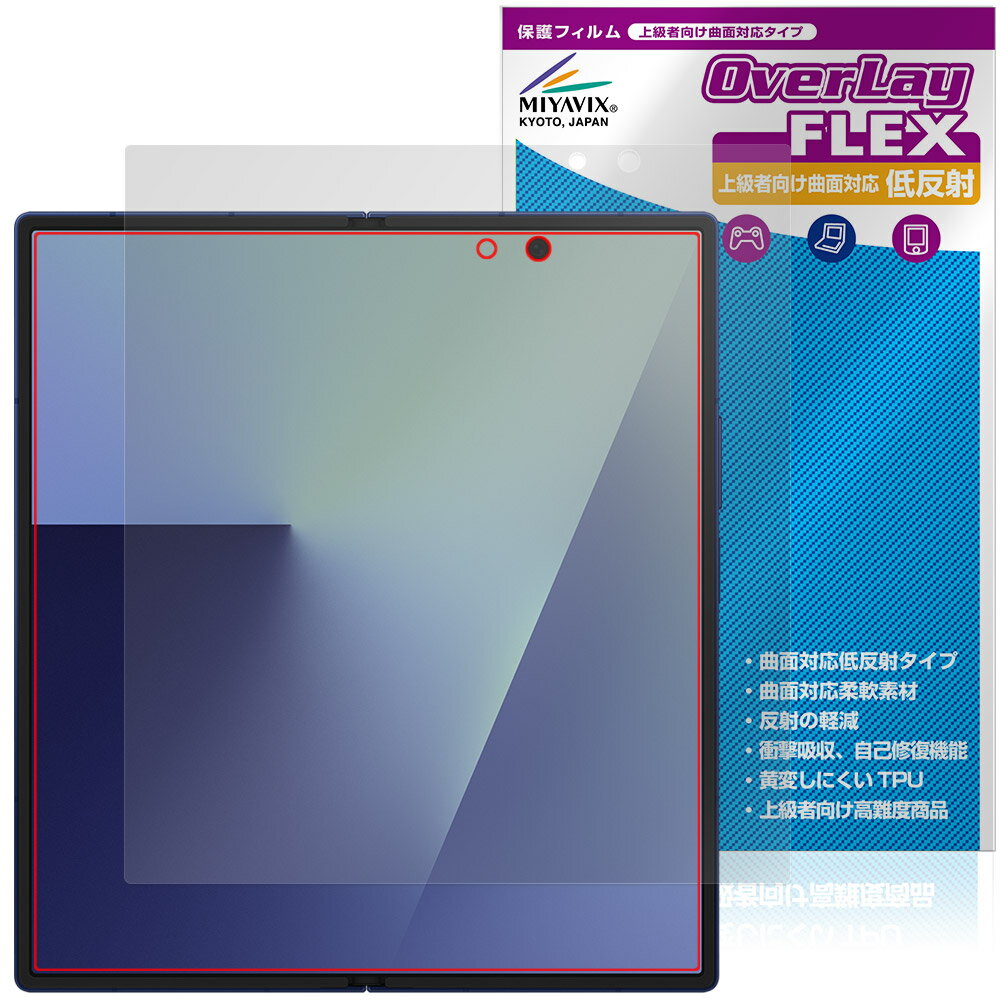 サムスン「Galaxy Z Fold7 M-F966Q / SC-56F / SCG34 / SM-F966Z」に対応した曲面対応の液晶保護シート！ 柔軟素材を採用した低反射タイプ OverLay FLEX(オーバーレイ フレックス)！ 柔...