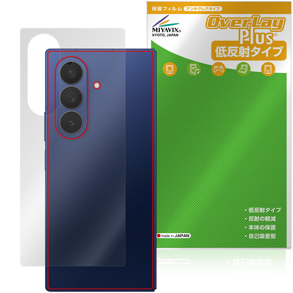 サムスン「Galaxy Z Fold7 M-F966Q / SC-56F / SCG34 / SM-F966Z」に対応した背面用保護シート！ 低反射素材を使用した OverLay Plus(オーバーレイ プラス)！ 背面の汚れやキズ付き、ホ...