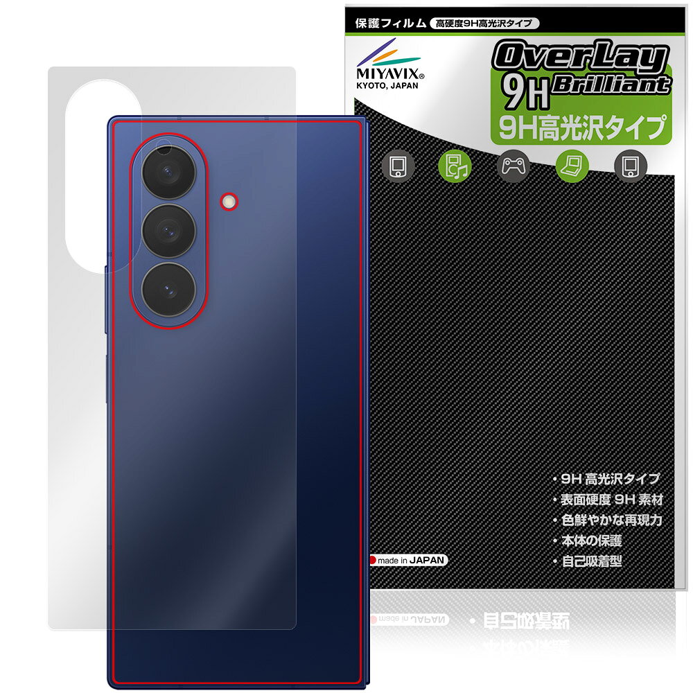 サムスン「Galaxy Z Fold7 M-F966Q / SC-56F / SCG34 / SM-F966Z」に対応した9H高硬度を実現した背面用保護シート！ 高光沢素材を使用した OverLay 9H Brilliant(オーバーレイ ...