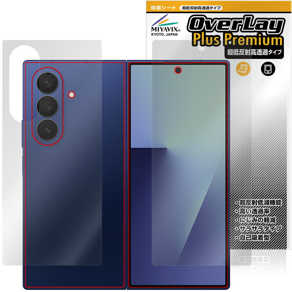 サムスン「Galaxy Z Fold7 M-F966Q / SC-56F / SCG34 / SM-F966Z」に対応した強力に映り込み抑える『表面・背面セット』の保護シート！ 超ハイスペック低反射タイプ OverLay Plus Prem...