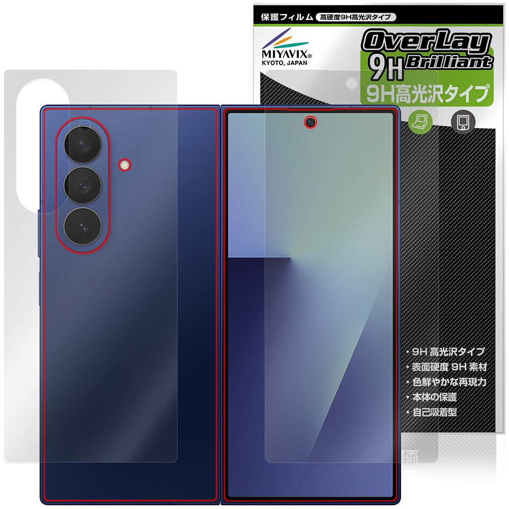 サムスン「Galaxy Z Fold7 M-F966Q / SC-56F / SCG34 / SM-F966Z」に対応した9H高硬度の『表面・背面セット』の保護シート！ 色鮮やかに再現する高光沢タイプ OverLay 9H Brillian...