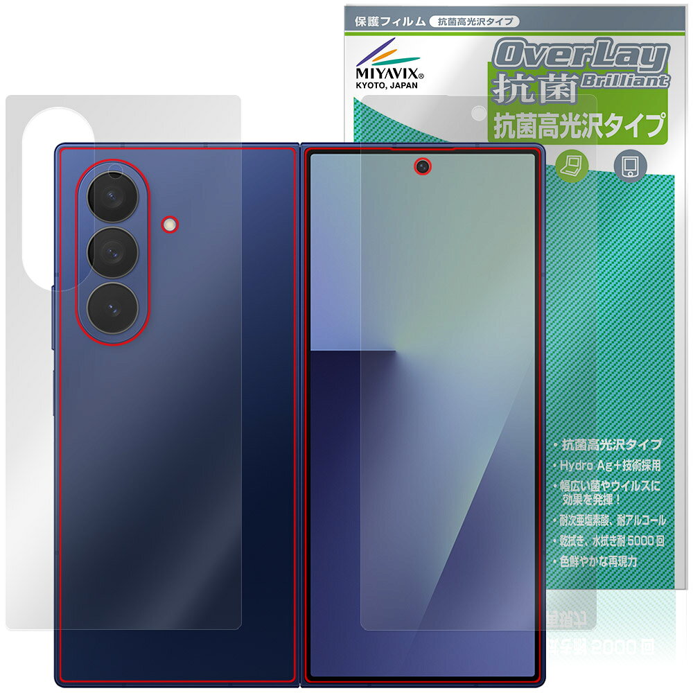 サムスン「Galaxy Z Fold7 M-F966Q / SC-56F / SCG34 / SM-F966Z」に対応した高い抗菌性能を備えた『表面・背面セット』の保護シート！ Hydro Ag＋抗菌・高光沢タイプ OverLay 抗菌(オ...
