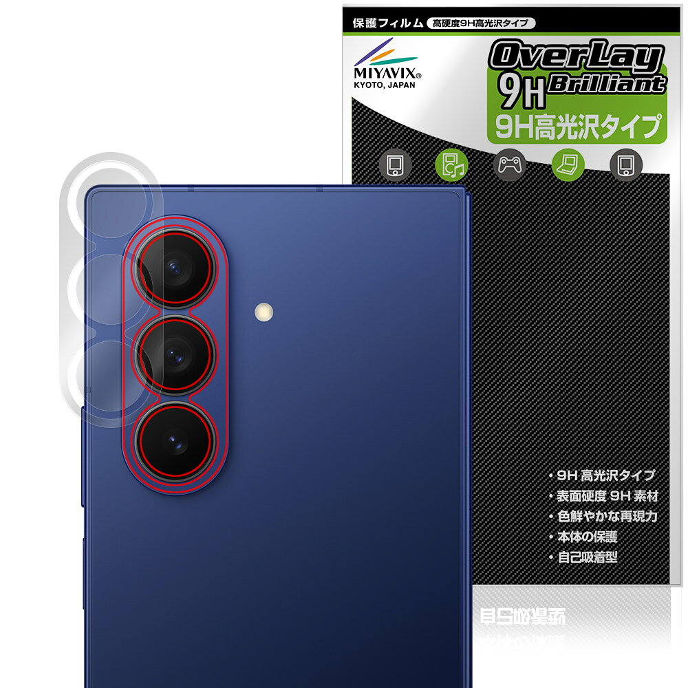 サムスン「Galaxy Z Fold7 M-F966Q / SC-56F / SCG34 / SM-F966Z」のリアカメラに対応した9H高硬度の保護シート！ 色鮮やかに再現する高光沢タイプ OverLay 9H Brilliant(オーバ...
