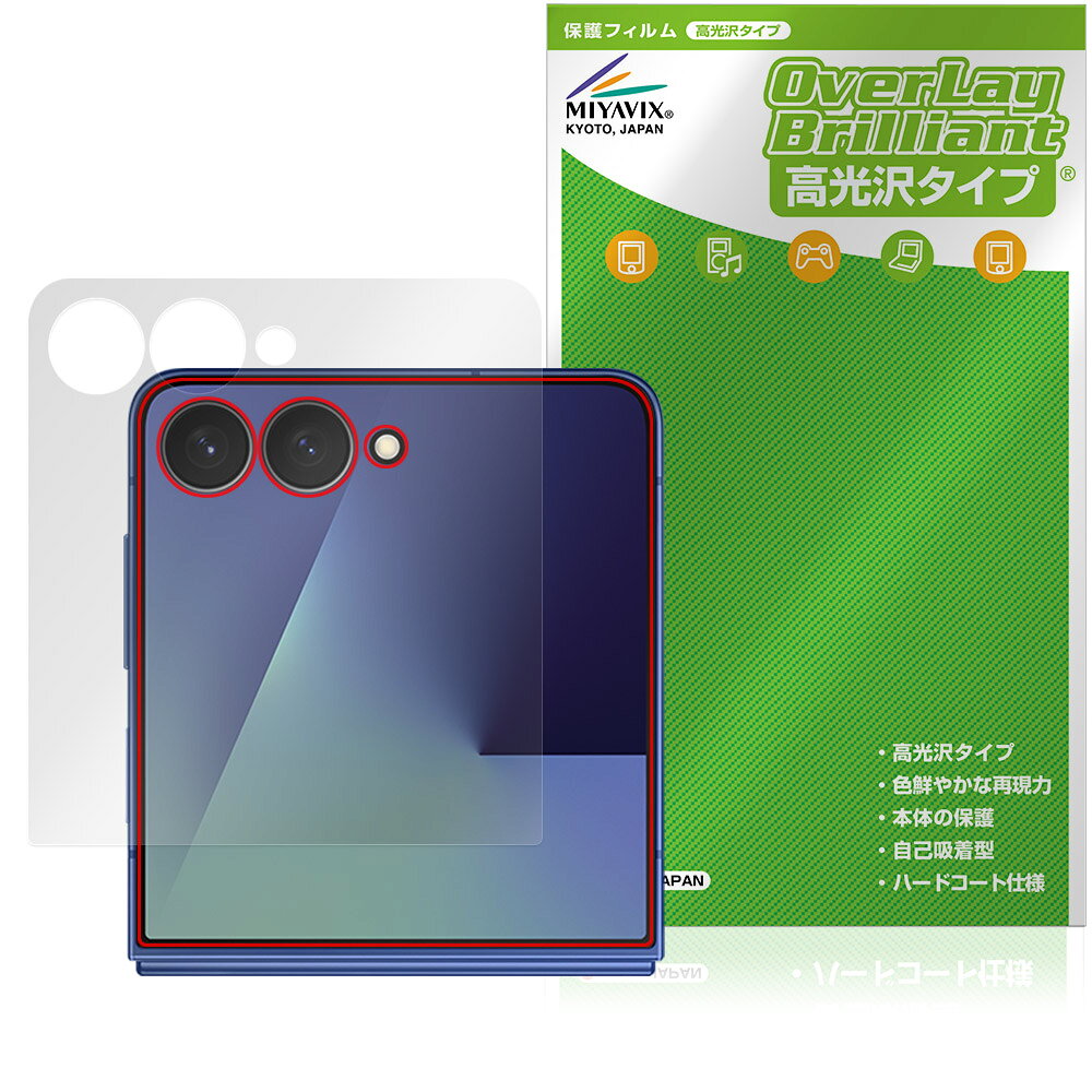 サムスン「Galaxy Z Flip7 SM-F766Q / SC-55F / SCG35 / SM-F766Z」に対応した透明感が美しい液晶保護シート！ 高光沢タイプ OverLay Brilliant(オーバーレイ ブリリアント)！ 液...
