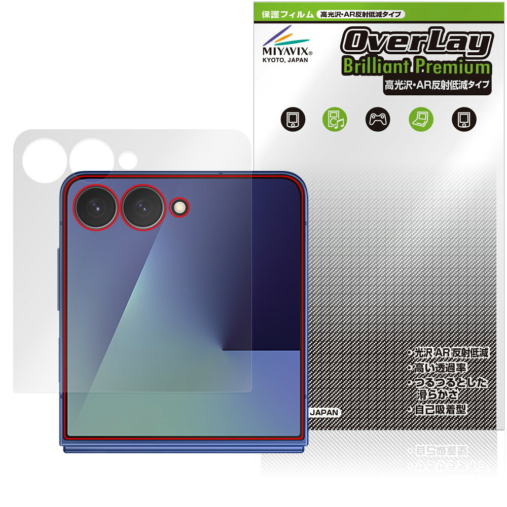 サムスン「Galaxy Z Flip7 SM-F766Q / SC-55F / SCG35 / SM-F766Z」に対応した黒を引き締めギラツキを抑える高光沢液晶保護シート！ 超ハイスペック高光沢タイプ OverLay Brilliant ...