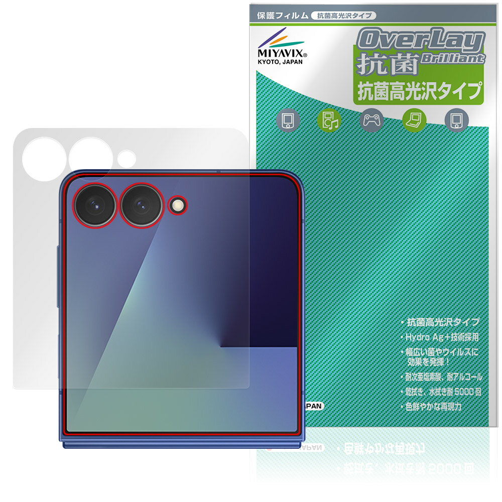 サムスン「Galaxy Z Flip7 SM-F766Q / SC-55F / SCG35 / SM-F766Z」に対応した高い抗菌性能を備えた液晶保護シート！ Hydro Ag＋抗菌・高光沢タイプ OverLay 抗菌(オーバーレイ 抗菌...