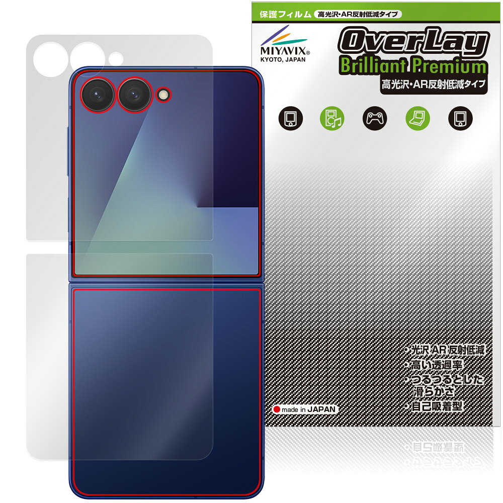 サムスン「Galaxy Z Flip7 SM-F766Q / SC-55F / SCG35 / SM-F766Z」に対応した黒を引き締めギラツキを抑える『表面・背面セット』の保護シート！ 超ハイスペック高光沢タイプ OverLay Bril...