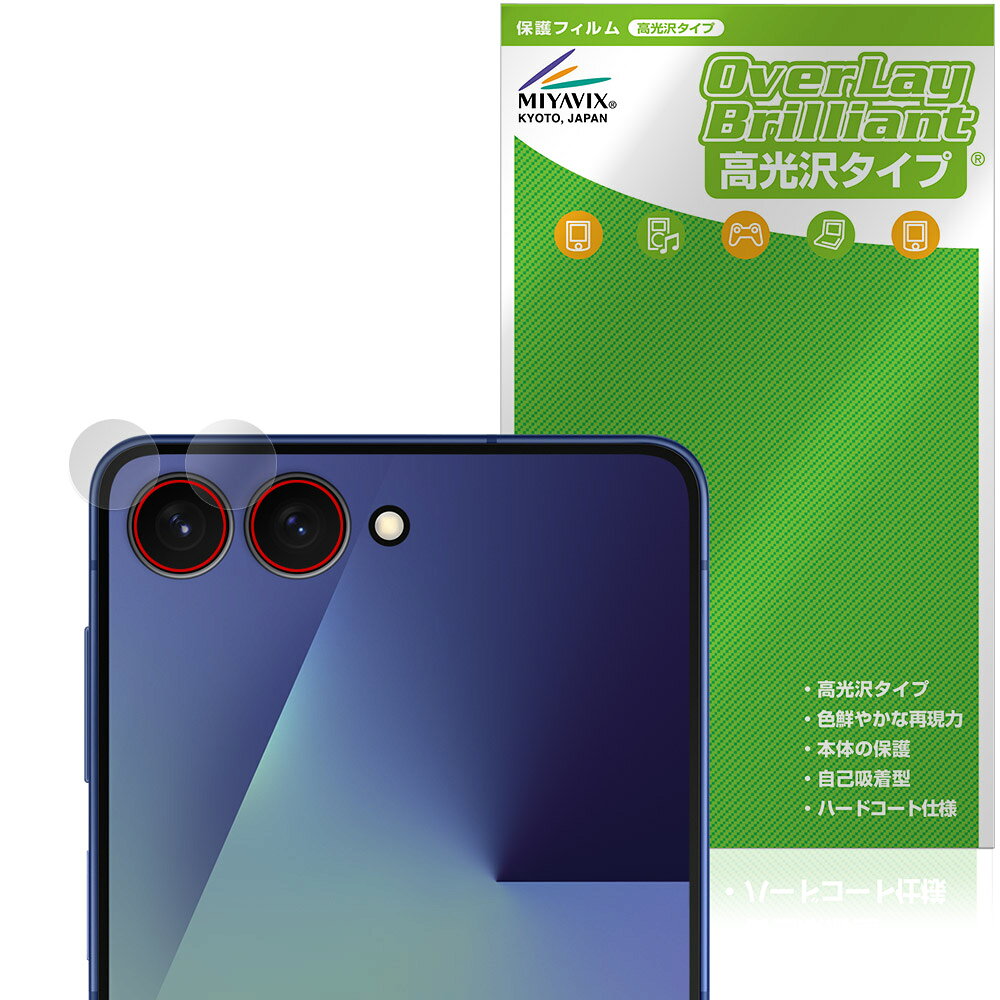 サムスン「Galaxy Z Flip7 SM-F766Q / SC-55F / SCG35 / SM-F766Z」のカメラレンズに対応した透明感が美しい保護シート！ 高光沢タイプ OverLay Brilliant(オーバーレイ ブリリアン...