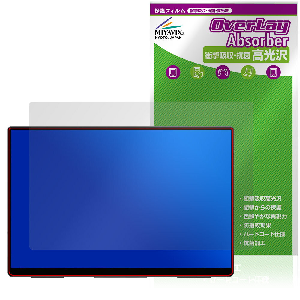 「EHOMEWEI 18インチ モバイルモニター タッチパネル RQHG-180PW」に対応した衝撃から保護する液晶保護シート！ 衝撃吸収・抗菌・高光沢タイプ OverLay Absorber(オーバーレイ アブソーバー) 高光沢！ 液晶画...