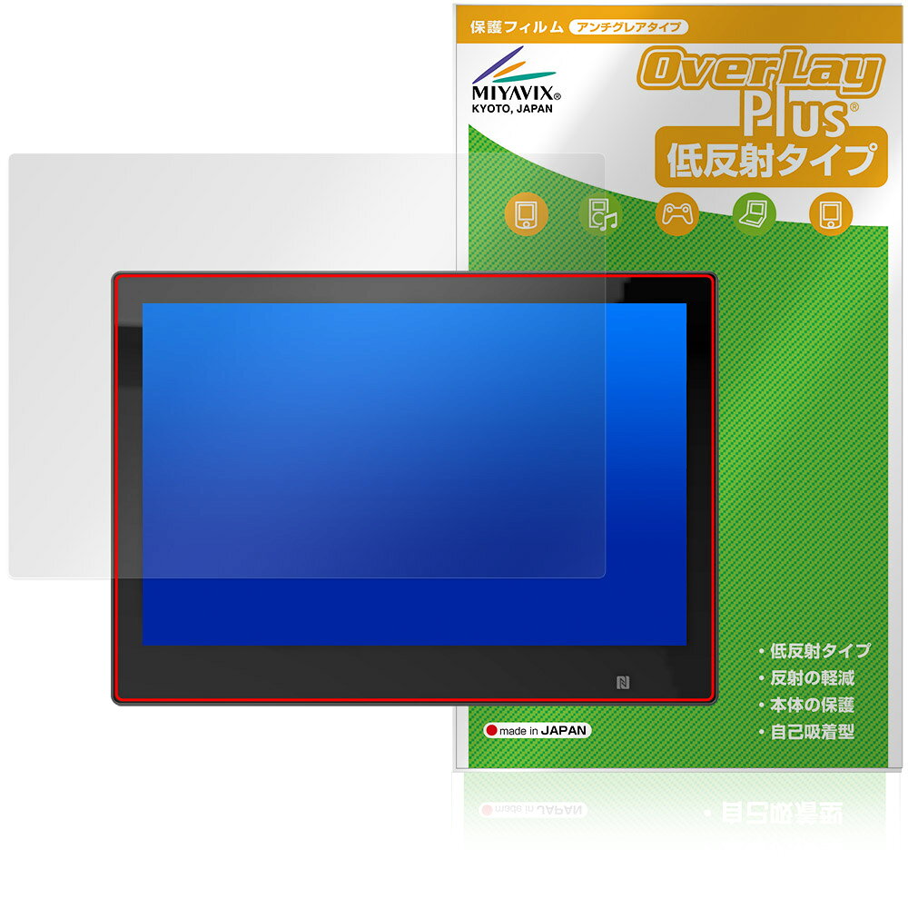 キュービック「Qbic Smart Panel PC TD-1070 Lite」に対応した映り込みを抑える液晶保護シート！ 低反射タイプ OverLay Plus(オーバーレイ プラス)！ 液晶画面の汚れやキズ付き、ホコリからしっかり保護し...