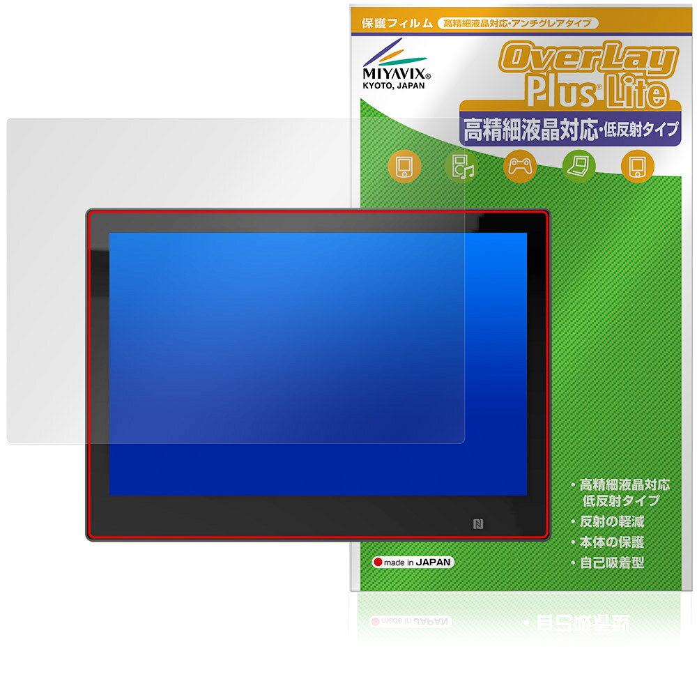 キュービック「Qbic Smart Panel PC TD-1070 Lite」に対応した映り込み・にじみを抑える液晶保護シート！ 高精細液晶対応・低反射タイプ OverLay Plus Lite(オーバーレイ プラス ライト)！ 液晶画面...