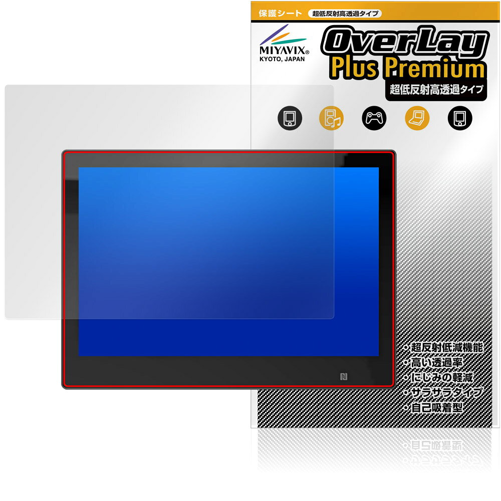 キュービック「Qbic Smart Panel PC TD-1070 Lite」に対応した強力に映り込み抑える液晶保護シート！ 超ハイスペック低反射タイプ OverLay Plus Premium(オーバーレイ プラス プレミアム)！ 優れ...
