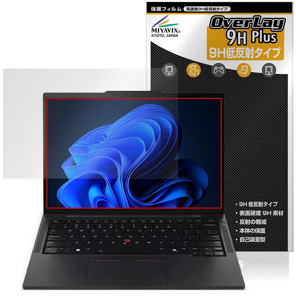 レノボ「Lenovo ThinkPad T14s Gen 6」に対応した9H高硬度の液晶保護シート！ 映り込みを抑える低反射タイプの OverLay 9H Plus(オーバーレイ 9H プラス)！ 耐久性に優れた表面硬度9Hのシートでしっか...