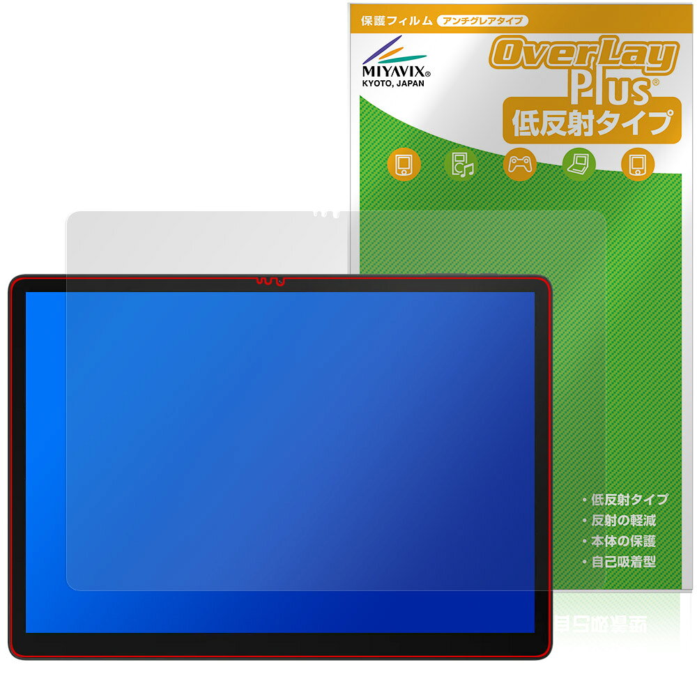 ドゥージー「DOOGEE Tab E3 Max」に対応した映り込みを抑える液晶保護シート！ 低反射タイプ OverLay Plus(オーバーレイ プラス)！ 液晶画面の汚れやキズ付き、ホコリからしっかり保護します。 指紋がつきにくく蛍光灯や...