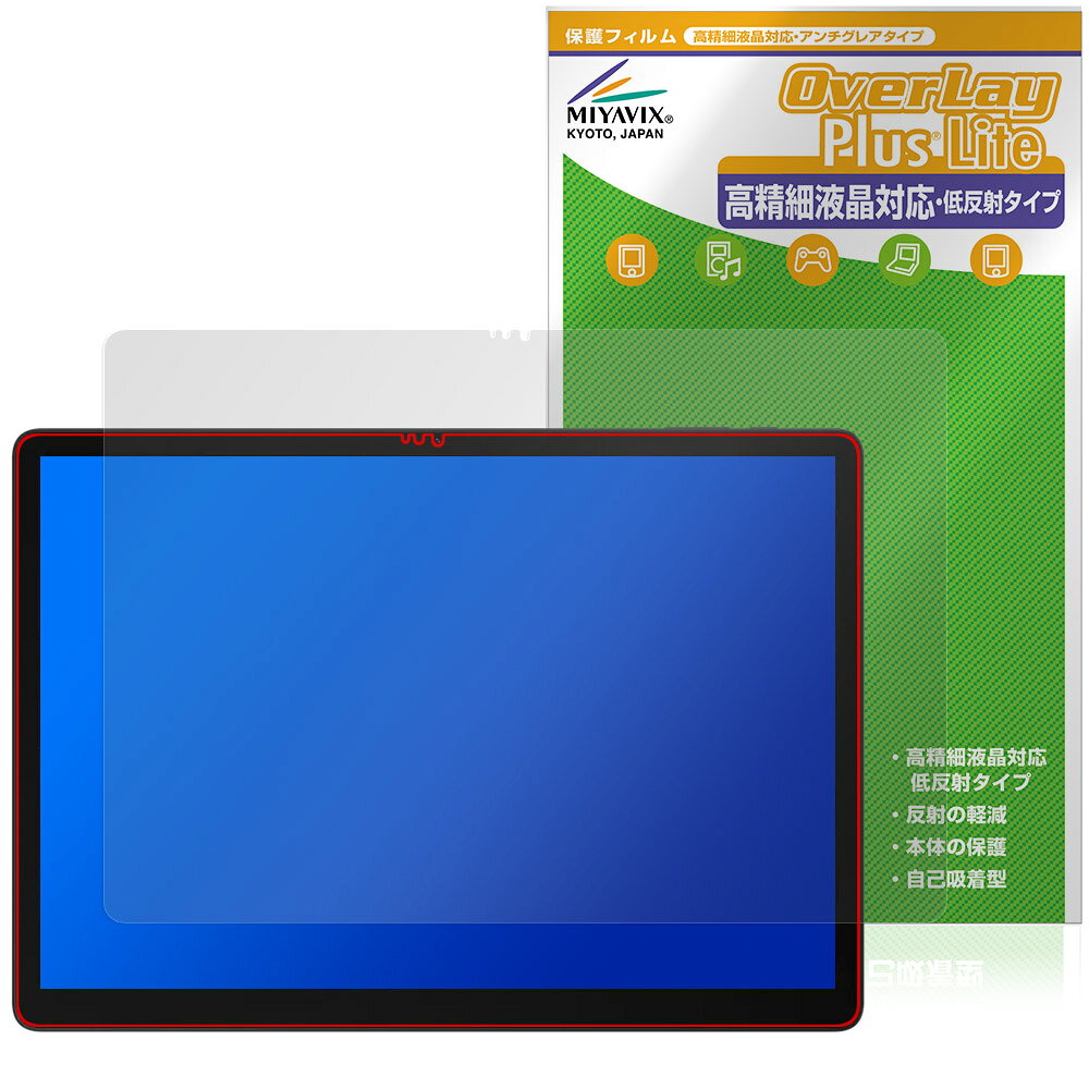 ドゥージー「DOOGEE Tab E3 Max」に対応した映り込み・にじみを抑える液晶保護シート！ 高精細液晶対応・低反射タイプ OverLay Plus Lite(オーバーレイ プラス ライト)！ 液晶画面の汚れやキズ付き、ホコリからしっ...