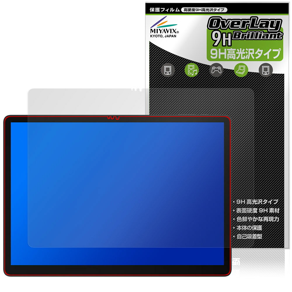 ドゥージー「DOOGEE Tab E3 Max」に対応した9H高硬度の液晶保護シート！ 色鮮やかに再現する高光沢タイプ OverLay 9H Brilliant(オーバーレイ 9H ブリリアント)！ 液晶画面を汚れやキズ付き、ホコリからしっ...