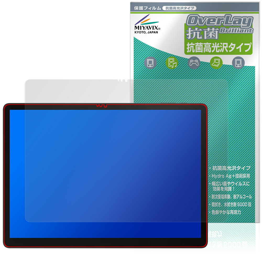 ドゥージー「DOOGEE Tab E3 Max」に対応した高い抗菌性能を備えた液晶保護シート！ Hydro Ag＋抗菌・高光沢タイプ OverLay 抗菌(オーバーレイ 抗菌)！ 幅広い細菌やウィルスの増殖を抑制し、液晶画面を清潔に保ちキズ...