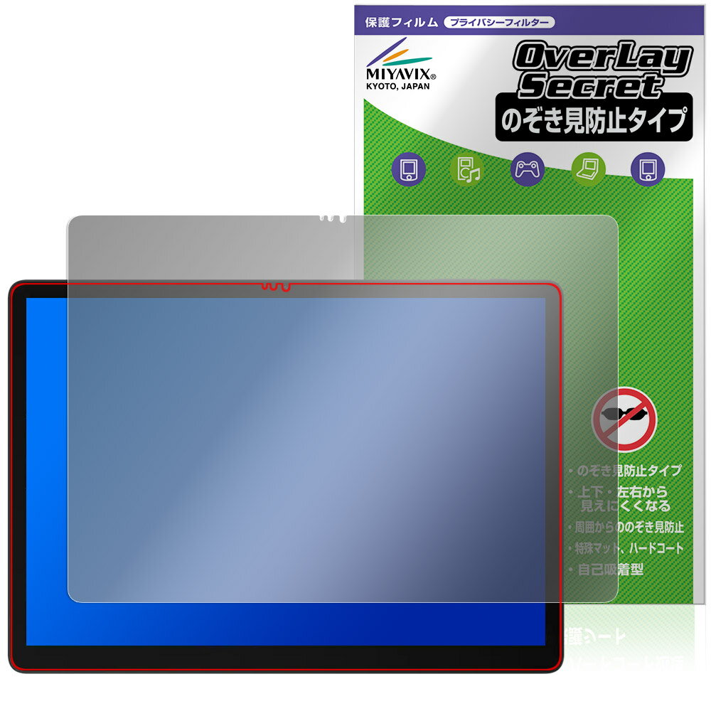 ドゥージー「DOOGEE Tab E3 Max」に対応した覗き見を防止する液晶保護シート！ 覗き見防止タイプ OverLay Secret(オーバーレイ シークレット)！ 液晶画面の汚れやキズ付き、ホコリからしっかり保護します。 上下左右そ...