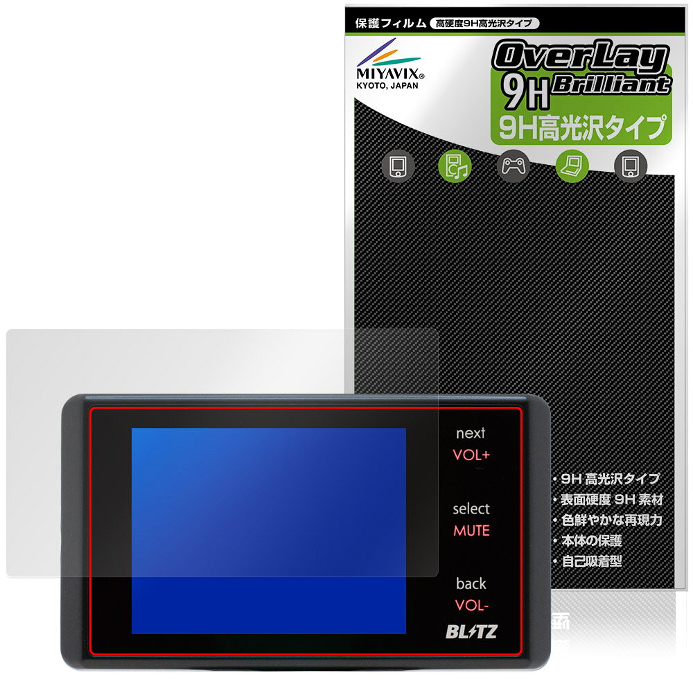 ブリッツ「BLITZ Touch-LASER TL245R / TL243R / TL24AB / TL242R / TL240R」に対応した9H高硬度の液晶保護シート！ 色鮮やかに再現する高光沢タイプ OverLay 9H Brillia...