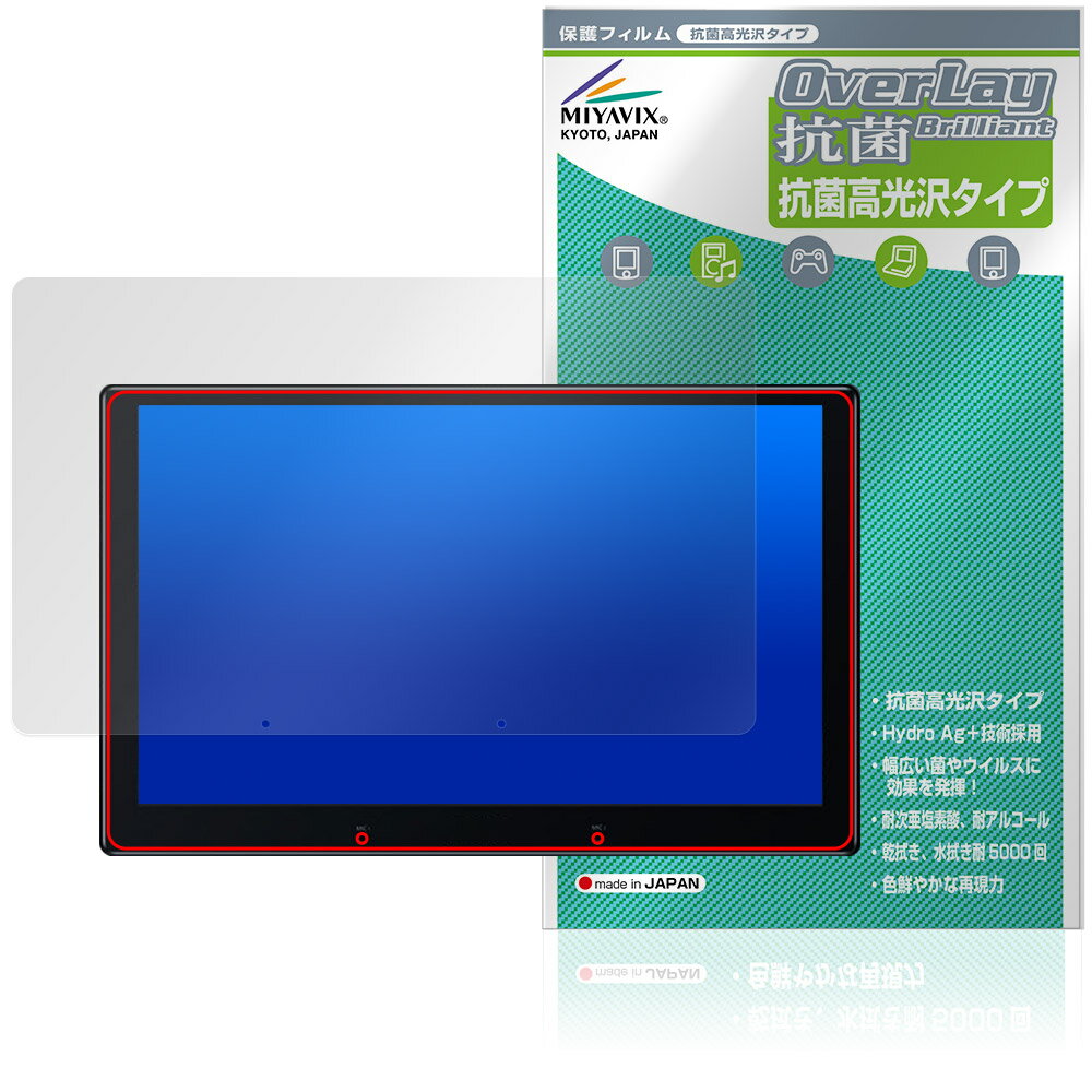 「ATOTO X10 10インチ カーナビ X10G110E」に対応した高い抗菌性能を備えた液晶保護シート！ Hydro Ag＋抗菌・高光沢タイプ OverLay 抗菌(オーバーレイ 抗菌)！ 幅広い細菌やウィルスの増殖を抑制し、液晶画面を...