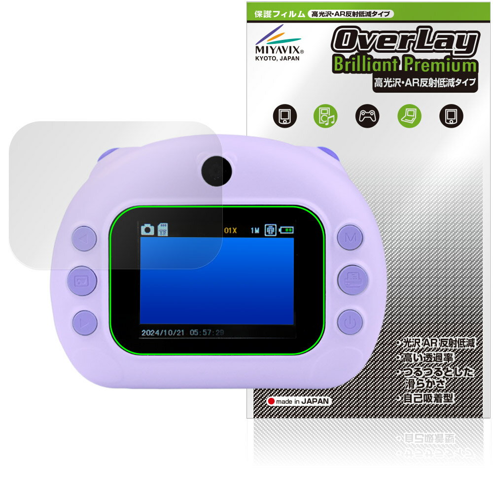 コクヨ「はろぷり」に対応した黒を引き締めギラツキを抑える高光沢液晶保護シート！ 超ハイスペック高光沢タイプ OverLay Brilliant Premium(オーバーレイ ブリリアント プレミアム)！ 端末そのものがもつ美しい映像表現を遮...