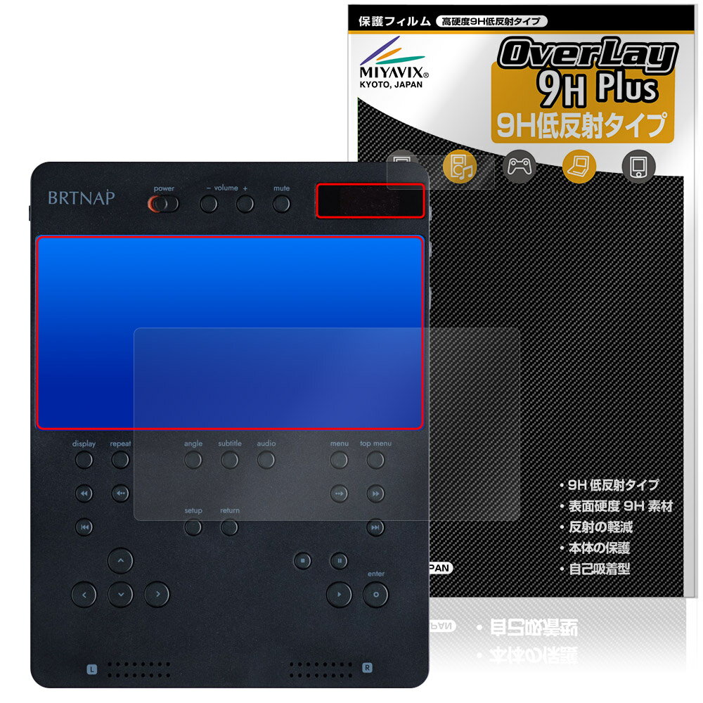 エイベックス「BRTNAP ポータブルDVDプレイヤー」に対応した9H高硬度の液晶保護シート！ 映り込みを抑える低反射タイプの OverLay 9H Plus(オーバーレイ 9H プラス)！ 耐久性に優れた表面硬度9Hのシートでしっかり保護...