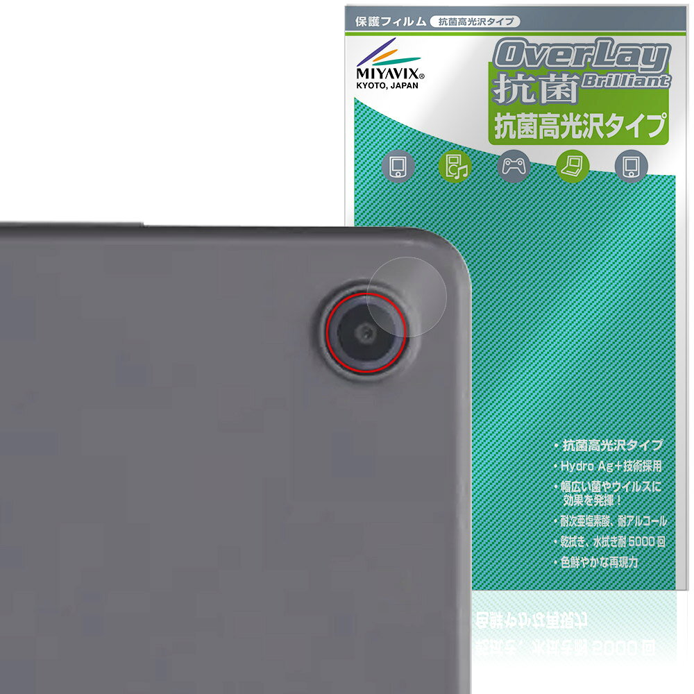「LAVIE Tab T8 T0855/KAS / TAB08/H05 8.7型ワイド 2025年夏モデル」のカメラレンズに対応した高い抗菌性能を備えた保護シート！ Hydro Ag＋抗菌・高光沢タイプ OverLay 抗菌(オーバーレイ ...