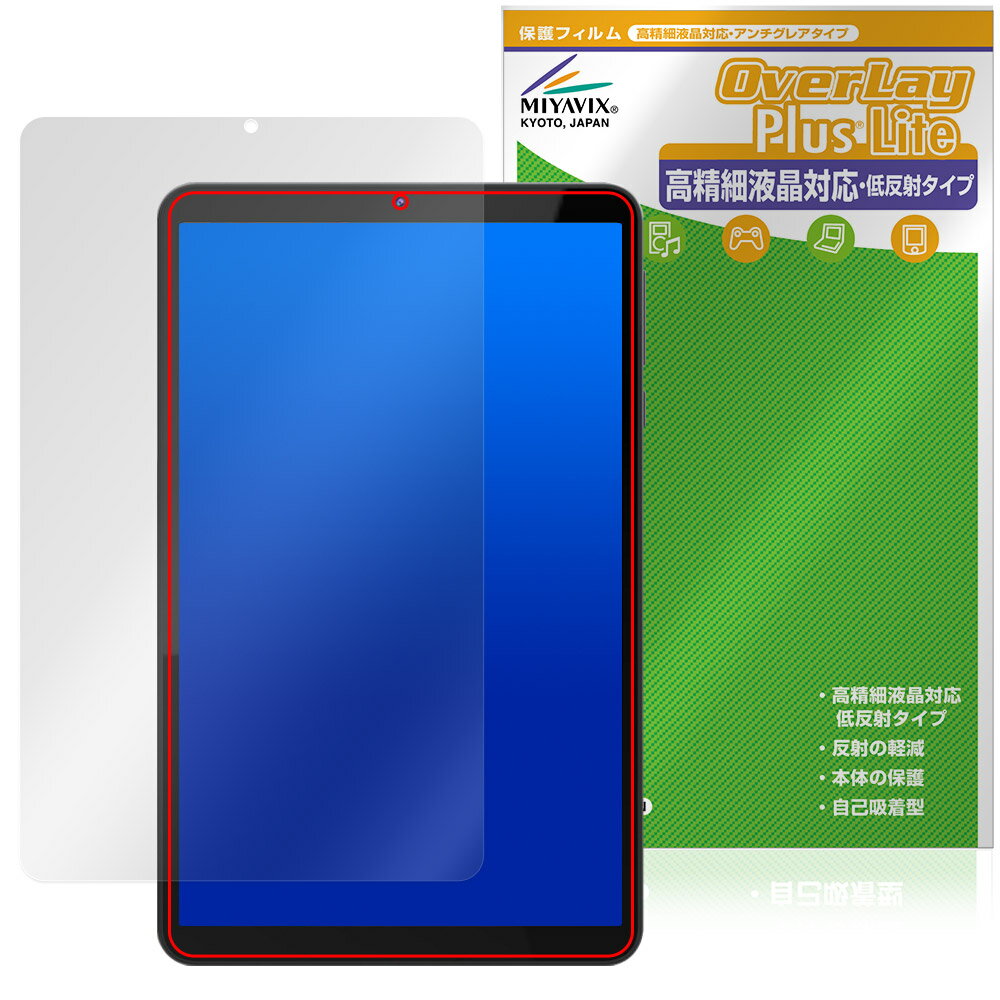 「FPD 8.4インチ タブレット CP08-J1」に対応した映り込み・にじみを抑える液晶保護シート！ 高精細液晶対応・低反射タイプ OverLay Plus Lite(オーバーレイ プラス ライト)！ 液晶画面の汚れやキズ付き、ホコリから...
