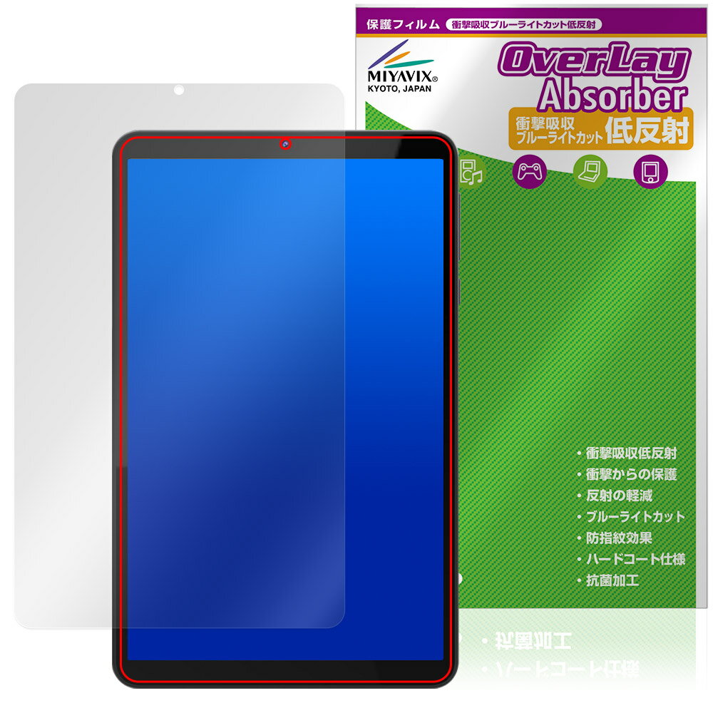 「FPD 8.4インチ タブレット CP08-J1」に対応した衝撃から保護する液晶保護シート！ 衝撃吸収低反射ブルーライトカットタイプ OverLay Absorber(オーバーレイ アブソーバー)！ 液晶画面の汚れやキズ付き、ホコリからし...