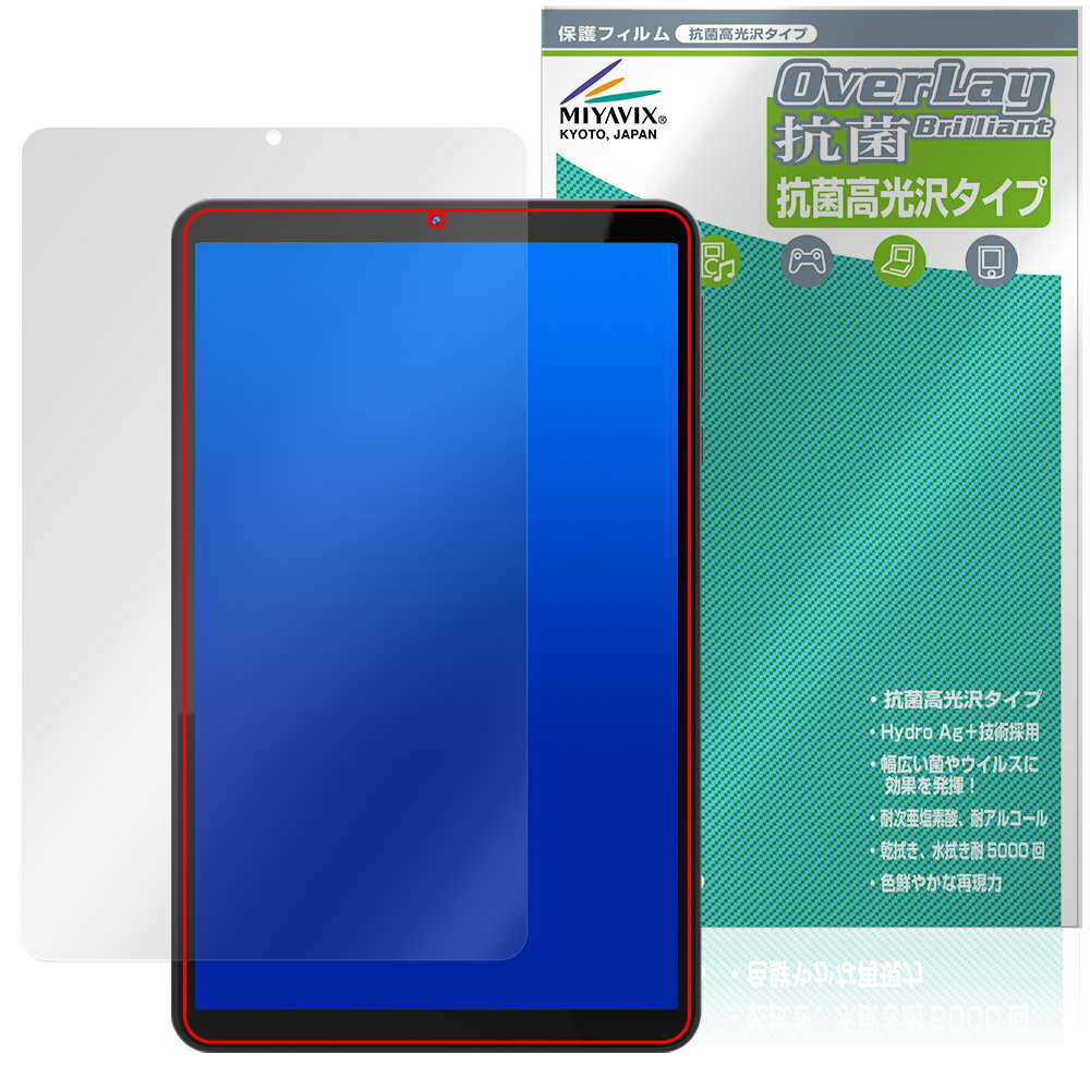 「FPD 8.4インチ タブレット CP08-J1」に対応した高い抗菌性能を備えた液晶保護シート！ Hydro Ag＋抗菌・高光沢タイプ OverLay 抗菌(オーバーレイ 抗菌)！ 幅広い細菌やウィルスの増殖を抑制し、液晶画面を清潔に保ち...