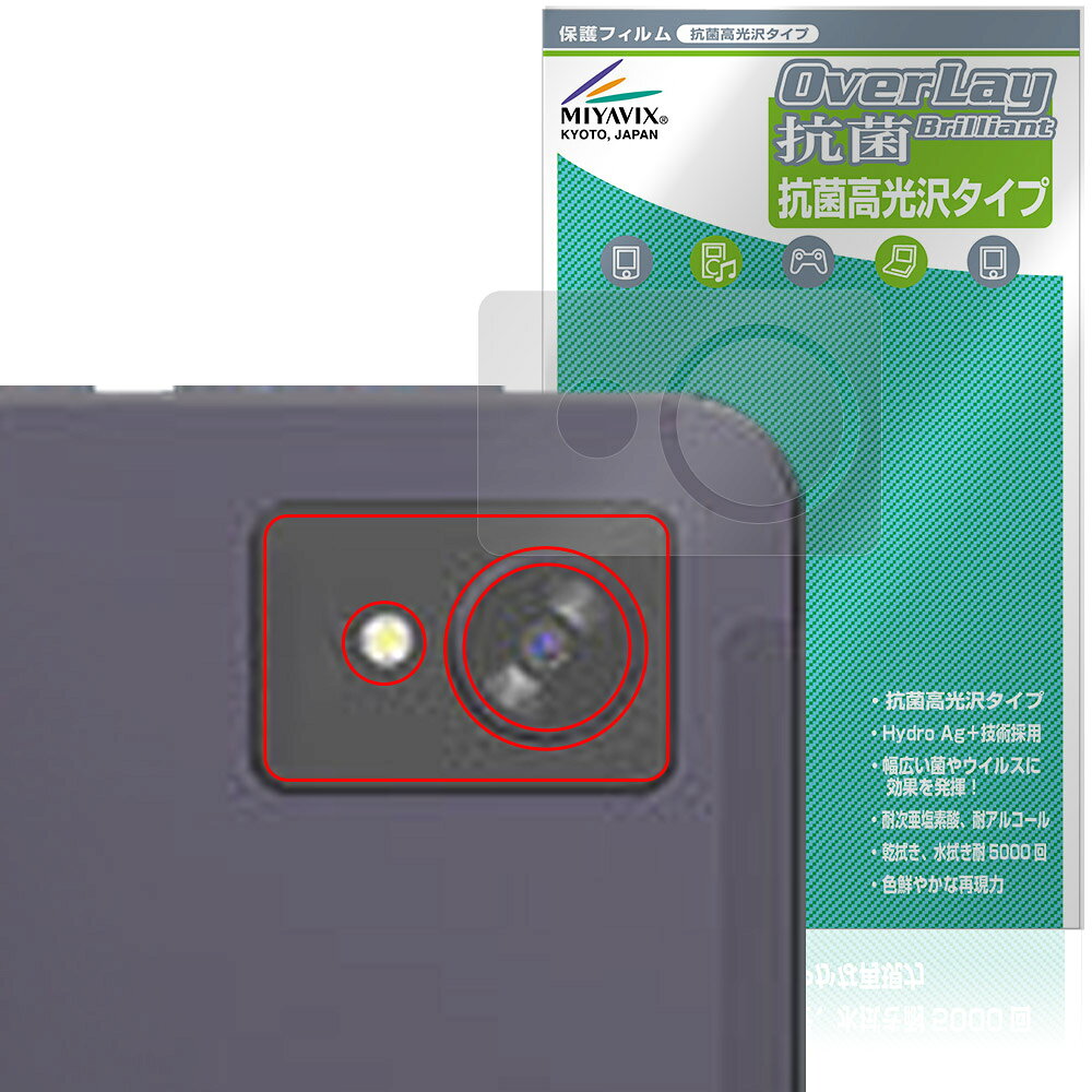 「FPD 8.4インチ タブレット CP08-J1」のリアカメラに対応した高い抗菌性能を備えた保護シート！ Hydro Ag＋抗菌・高光沢タイプ OverLay 抗菌(オーバーレイ 抗菌)！ 幅広い細菌やウィルスの増殖を抑制し、リアカメラを...