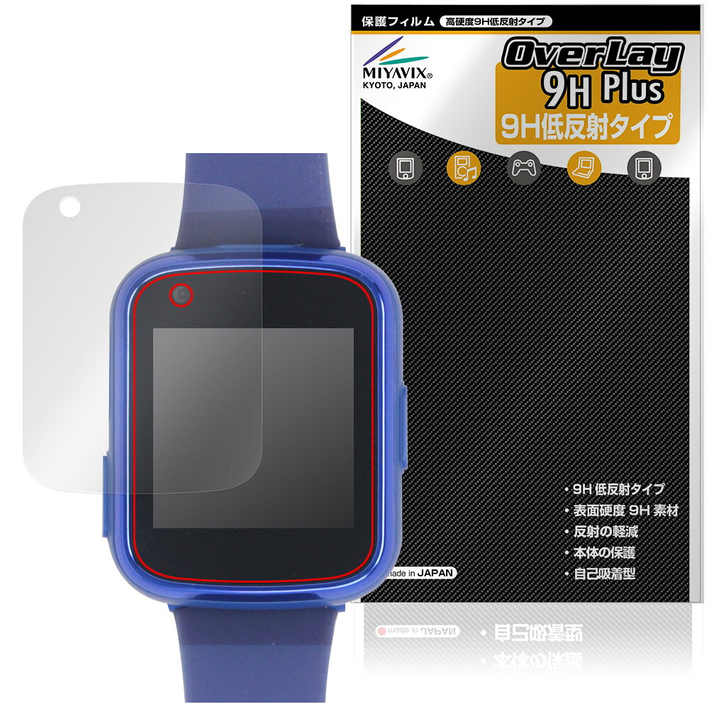 「Playpop キッズスマートウォッチ MTS025」に対応した9H高硬度の液晶保護シート！ 映り込みを抑える低反射タイプの OverLay 9H Plus(オーバーレイ 9H プラス)！ 耐久性に優れた表面硬度9Hのシートでしっかり保護...