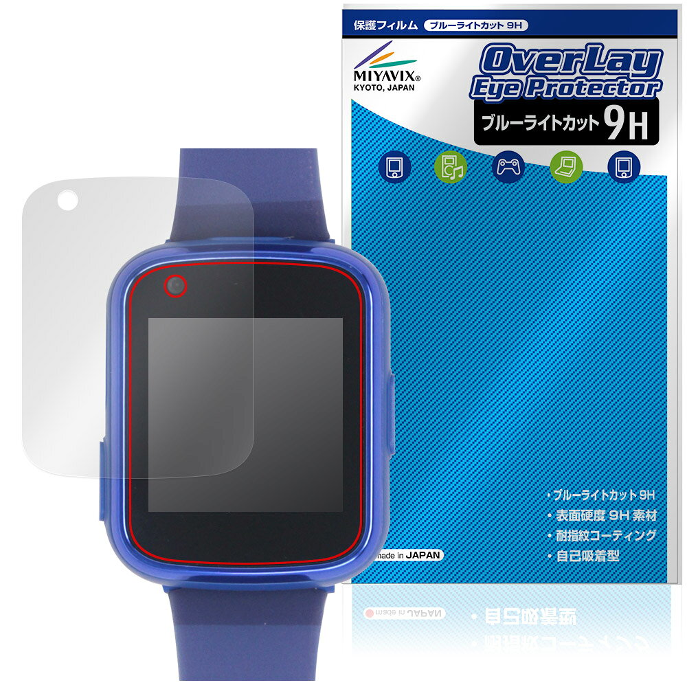 「Playpop キッズスマートウォッチ MTS025」に対応した目にやさしい液晶保護シート！ ブルーライトカットタイプの OverLay Eye Protector(オーバーレイ アイ プロテクター)！ 液晶画面から放出されるブルーライト...