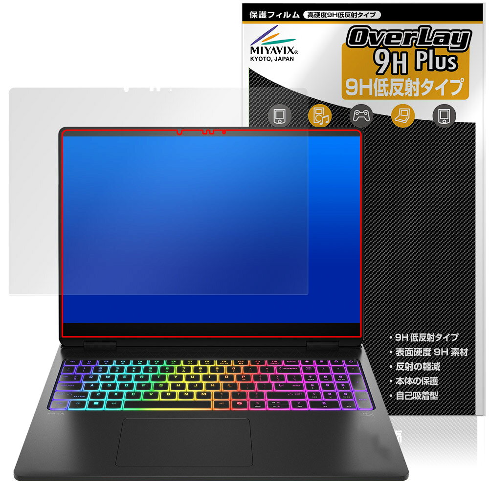 日本HP「HP OMEN MAX 16-ah0000 シリーズ OLEDディスプレイ搭載モデル」に対応した9H高硬度の液晶保護シート！ 映り込みを抑える低反射タイプの OverLay 9H Plus(オーバーレイ 9H プラス)！ 耐久性に...